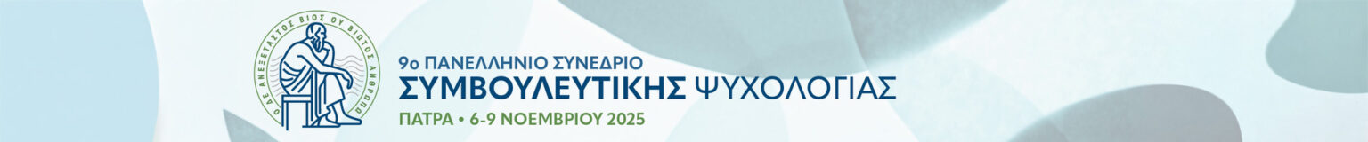 9ο Πανελλήνιο Συνέδριο Συμβουλευτικής Ψυχολογίας, Πάτρα, 6 - 9 ...