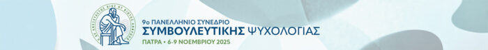 9ο Πανελλήνιο Συνέδριο Συμβουλευτικής Ψυχολογίας, Πάτρα, 6 - 9 ...
